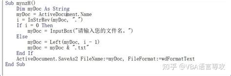 Vba之word应用第三章第九节:documentsaveas2方法的利用实例 知乎 Vba之word应用第三章第九节:documentsaveas2方法的利用实例 知乎