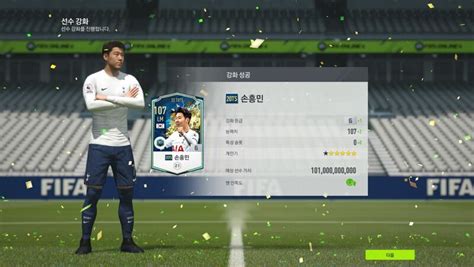 피파 온라인4 인벤 손흥민 6카성공 피파 온라인4 인벤 득템강화 자랑 게시판