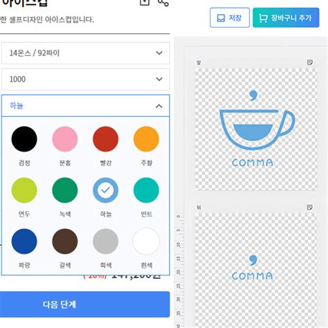 상품상세 아이스컵 대량 인쇄 아이스컵 에디터스펙 변경ver 비즈하우스