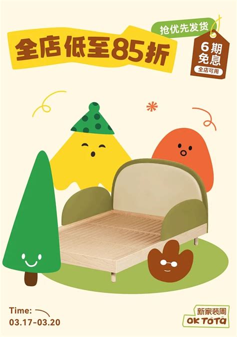 咚哒oktota 儿童家具原创品牌图片 淘宝活动图片素材 花瓣网