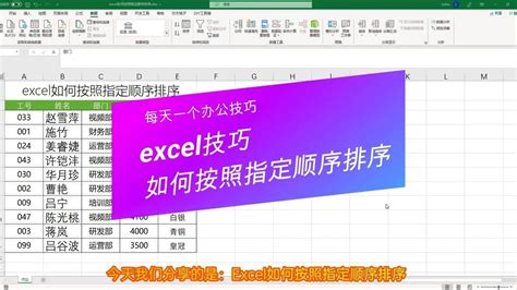 excel技巧，excel如何按照指定顺序排序 高清1080p在线观看平台 腾讯视频