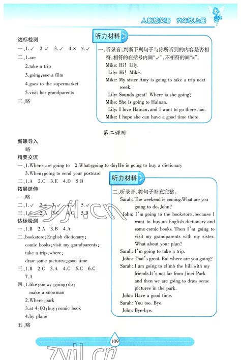 2022年新课标两导两练高效学案六年级英语上册人教版答案——青夏教育精英家教网——