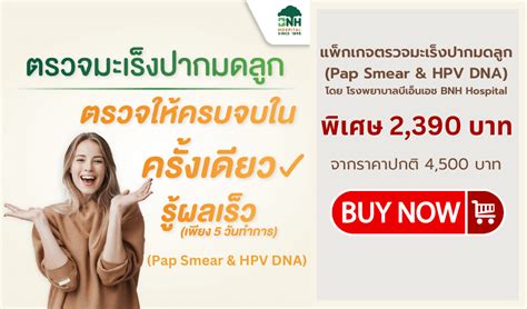 Pap Smear HPV DNA BNH HOSPITAL