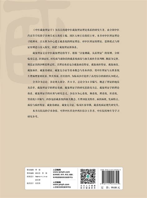 S正版包邮中医藏象辨证学吴承玉主编 9787117253345中医药 2017年12月参考书人民卫生出版社虎窝淘