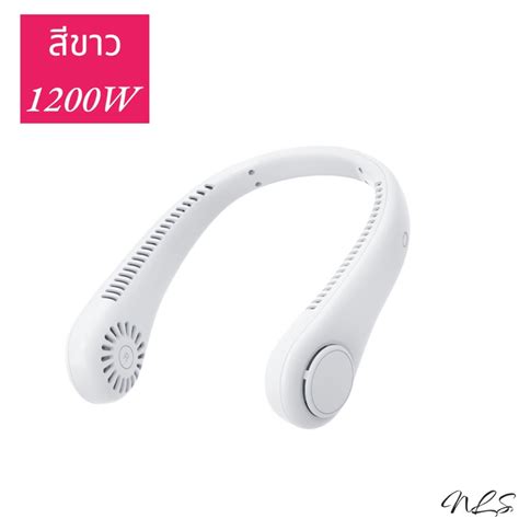 พร้อมส่ง พัดลมแขวนคอ 1200w คล้องคอ ห้อยคอ พัดลมพกพา พัดลมusb ปรับความแรงได้3ระดับ เย็นเร็ว