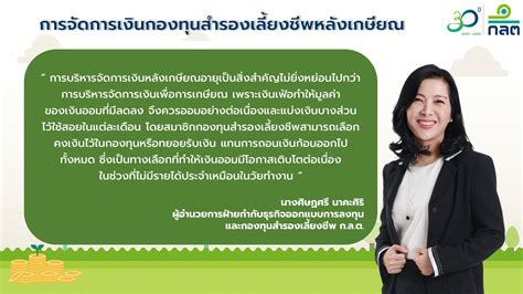 สำนักงาน กลต 💌 ก ล ต เชิญรับชมคลิปเสวนา เคล็ด ไม่