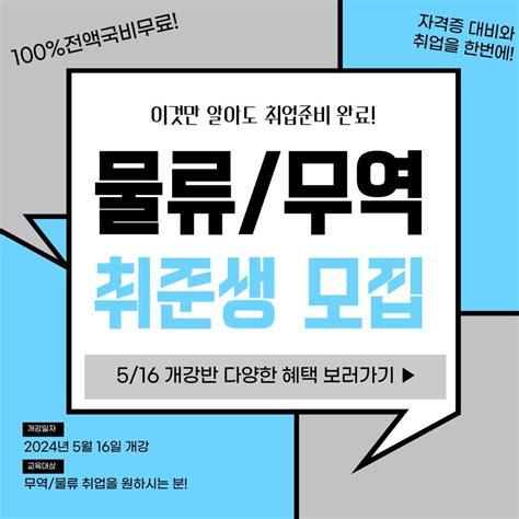[부산 물류무역] 전액국비무료 국제무역사 물류관리사 무역영어 원산지실무사 등 취준생 모집 공모전 대외활동 링커리어