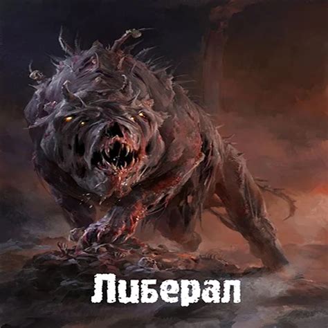 Кошмар либерала набор стикеров для Telegram и Whatsapp