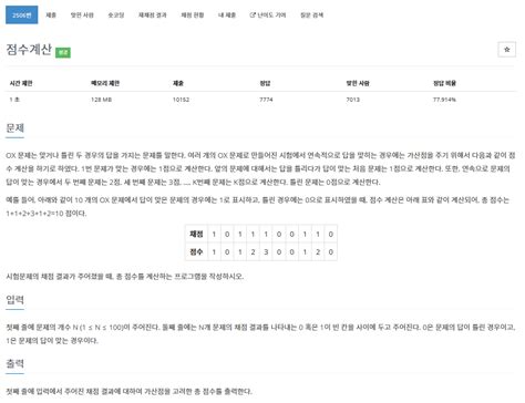 [백준] 2506번 점수계산 java 자바