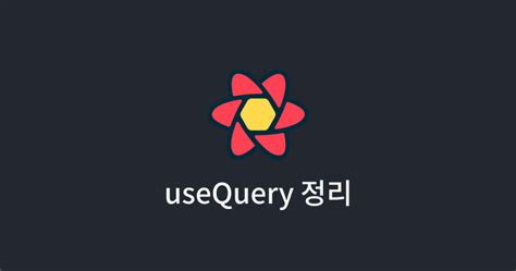 React Usequery 정리