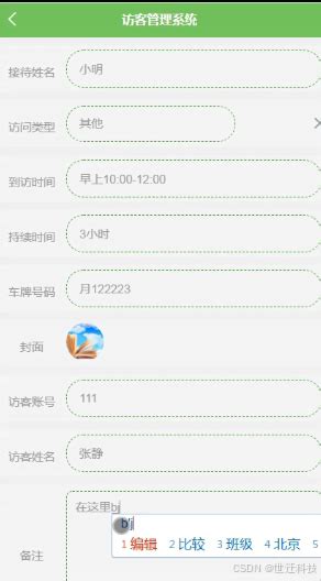 Java计算机毕业设计访客管理系统（开题程序论文）智能访客管理系统java Csdn博客