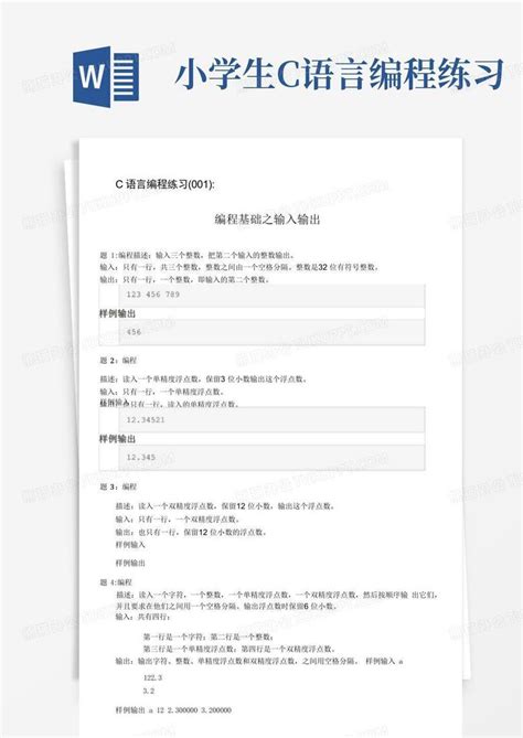 小学生c语言编程练习word模板下载编号lexyakxp熊猫办公