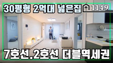 더블역세권 2억대 넓은 역세권 신축빌라 석남동에서 만나보시죠~ Youtube