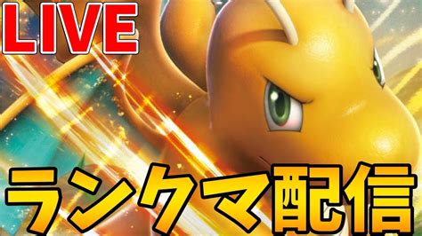 【ポケモンsv】レギュhでポリゴン2が熱い！ストレス発散ランクマッチ【ランクマ配信】 Youtube