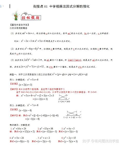 初高中衔接数学22份衔接教材暑假作业详细解析家长转给孩子 知乎