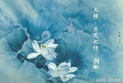 茶水先生讀詩經251泂酌因勞作而生動的頌歌 每日頭條