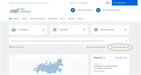 ЕИС что это такое и как зарегистрироваться в Единой информационной системе закупок