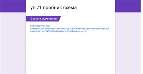 уп 71 пробник схема