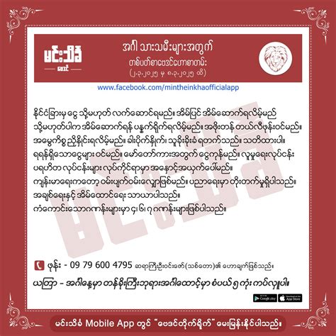 မင်းသိင်္ခ Min Thein Kha မင်းသိင်္ခ Min Thein Kha