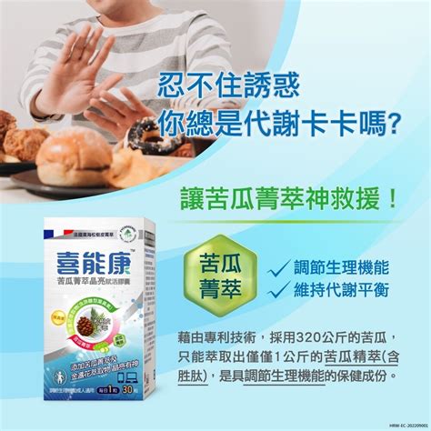HiruWell 喜能康苦瓜菁萃晶亮賦活膠囊 30粒 罐 松果購物