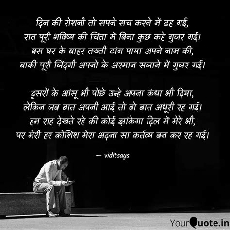 दिन की रोशनी तो सपने सच क Quotes And Writings By Vidit Singh Yourquote