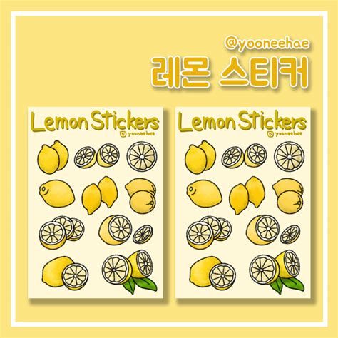 상큼한 레몬 스티커