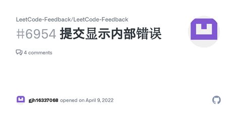 提交显示内部错误 · issue 6954 · leetcode feedback leetcode feedback · github