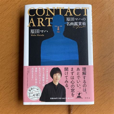 原田マハ名画鑑賞 メルカリ