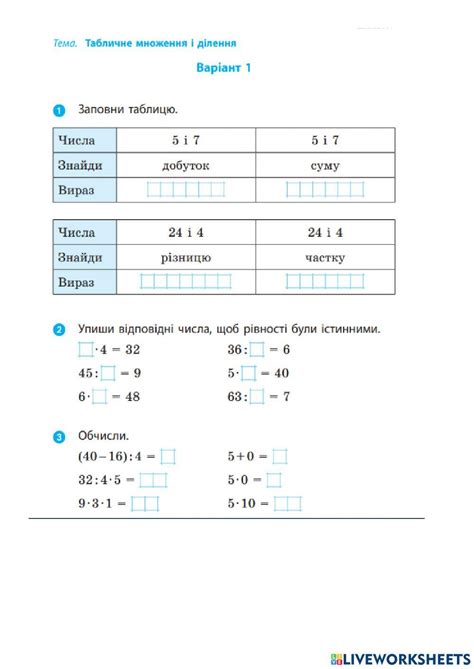 Діагностувальна робота Табличне множення і ділення Worksheet Live Worksheets