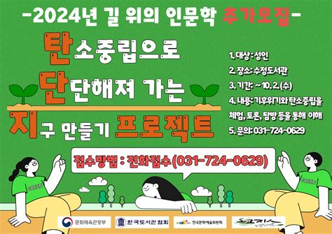 성남시수정도서관 수정도서관 💚 2024년 길 위의 인문학 프로그램 추가 모집 💚 1 대상