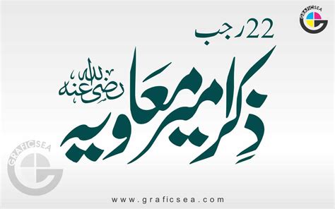 Zikar E Ameer Moavia Ra Urdu Title Calligraphy Free Download Graficsea