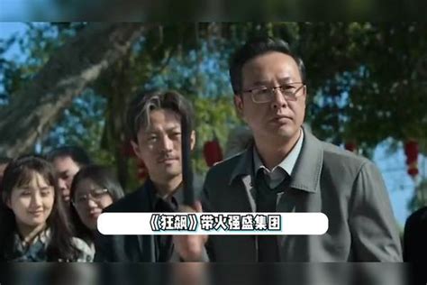 狂飙带火强盛集团法人孙红雷回应求生欲爆棚我们守法经营