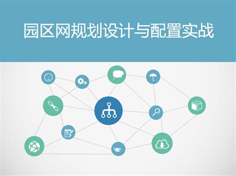 企业网络 规划设计与配置实战视频课程【共16课时】 路由交换课程 51cto学堂