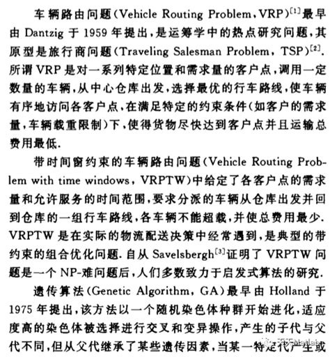 【vrp问题】基于遗传算法求解带时间窗车辆路径规划问题（ga vrptw）附matlab代码 阿里云开发者社区