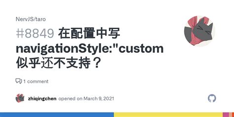 在配置中写 Navigationstylecustom 似乎还不支持？ · Issue 8849 · Nervjstaro · Github