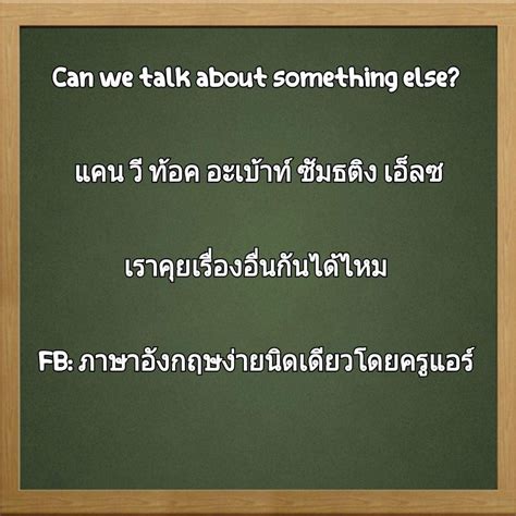 สนทนาง่ายนิดเดียวโดยครู ภาษาอังกฤษง่ายนิดเดียว โดยครูแอร์