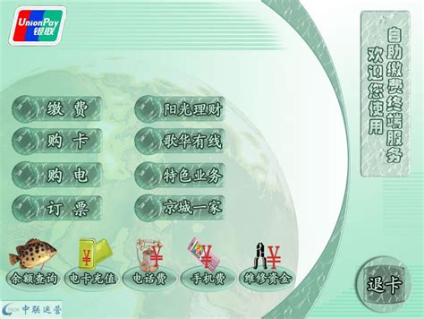 中联运营atm自助缴费终端系统界面设计（触摸屏）自助终端输入法 Csdn博客