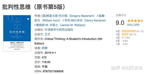 思考如何改变你的生活，《批判性思维》：为学习者打通批判性思维的“任督二脉”