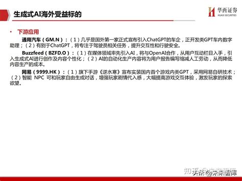 人工智能行业专题报告：从算力、算法、数据和应用看aigc 知乎