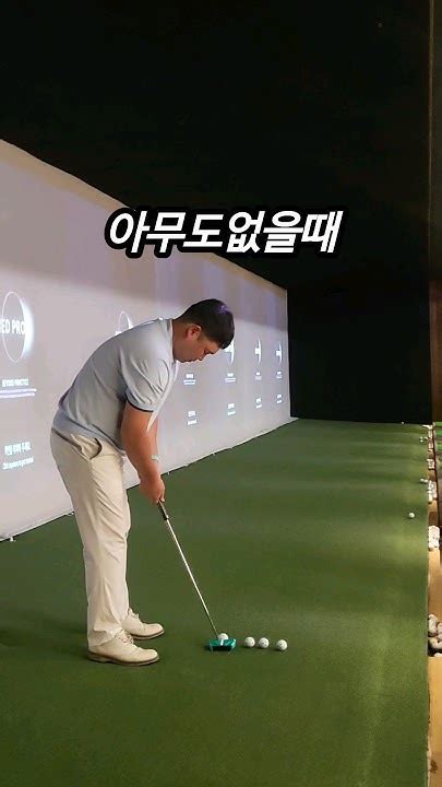 실내연습장에서 퍼터 거리감 연습가능 정현중프로 투어프로 퍼터 퍼터연습 퍼팅레슨 퍼터레슨 Putting Shorts Youtube