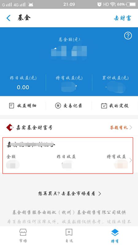 支付宝基金卖出手续费在哪里查看支付宝基金卖出手续费查看方法 下载之家