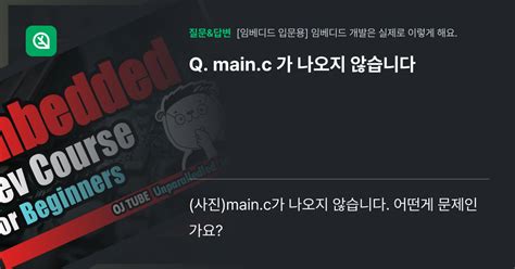 Main C 가 나오지 않습니다 인프런 커뮤니티 질문and답변