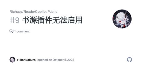书源插件无法启用 Issue Richasy ReaderCopilot Public GitHub