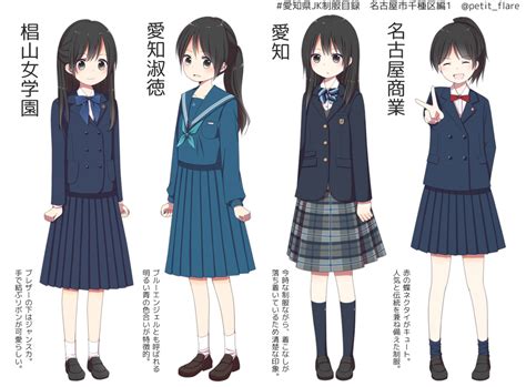 愛知県jk制服目録 の画像一覧 Favmedia