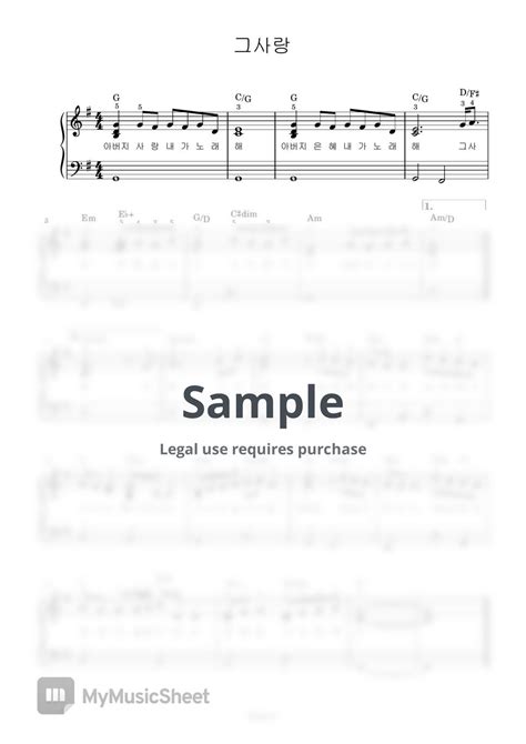 박희정 그사랑 Sheet Music By Jazzpianolover