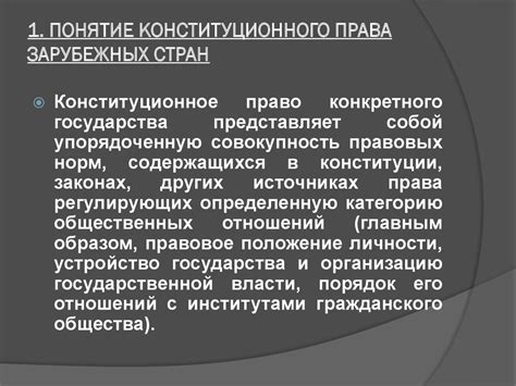 Предмет и система конституционного права зарубежных стран - презентация ...