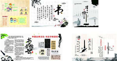 书法知识展板设计图 广告设计 广告设计 设计图库 昵图网