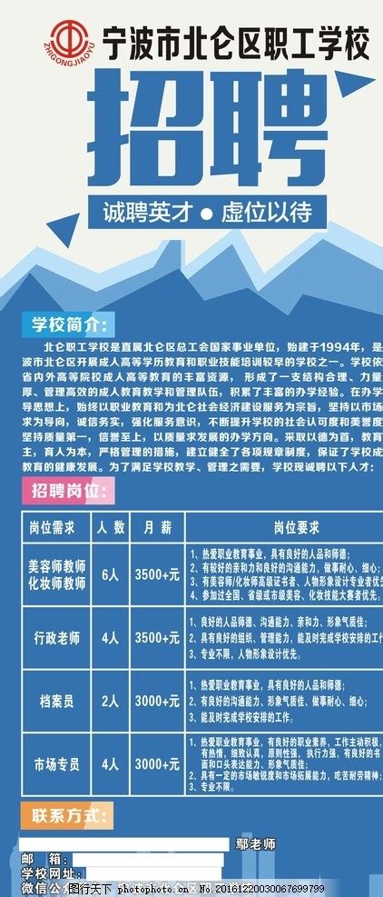 教师招聘海报图片其他海报 图行天下素材网
