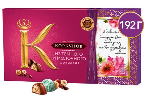 Конфеты шоколадные Коркунов из темного и молочного шоколада с фундуком вафельной крошкой и