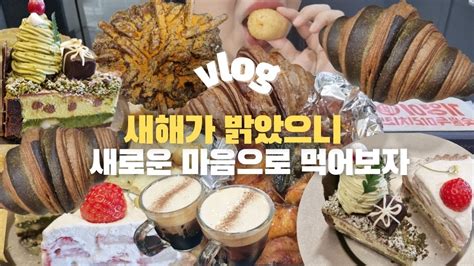 먹방브이로그 먹방은 돌아오는거야🙈 파이인더샵 랜디스도넛 기영이숯불치킨 시간을들이다 디저트 빵 먹방 Mukbang Youtube